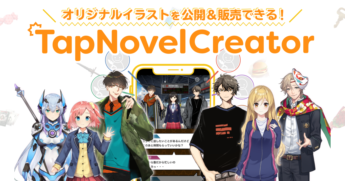 TapNovelCreator（タップノベルクリエイター） - ゲーム小説素材サイト